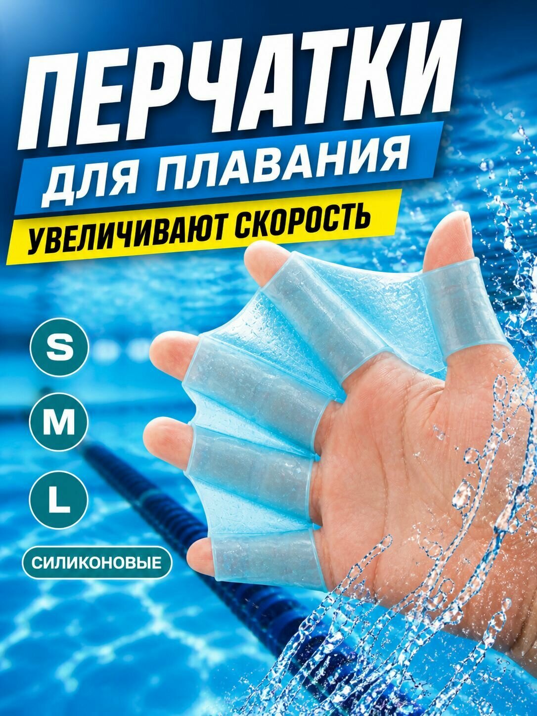 Силиконовые ласты для плавания, акваперчатки для рук
