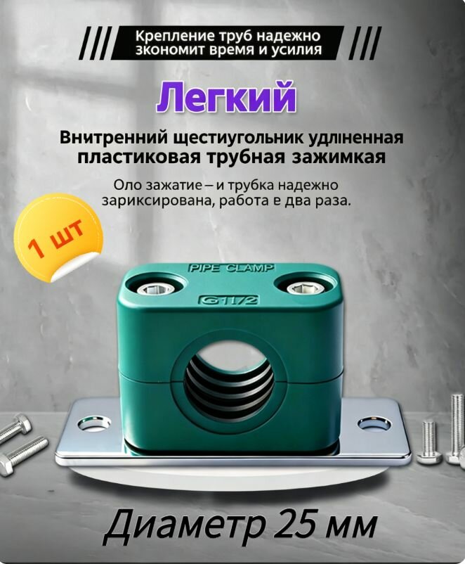 Диаметр 25 мм Легкая пластиковая трубная стяжка с внутренним шестигранником, удлиненная монтажная пластина, трубный зажим серии TLPG5, фиксатор для водопроводных труб, 1 шт. для водопровода хомут для труб крепление 25 мм