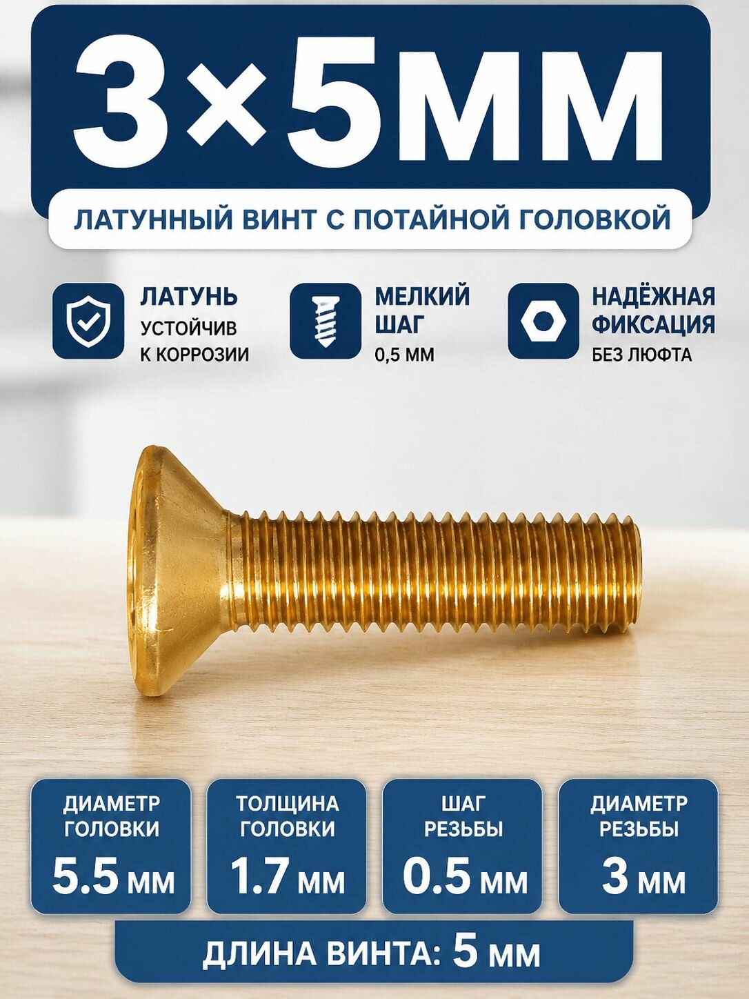 Винт 3 x 5 мм, головка: Потайная, 100 шт. потайные винты 3x5
