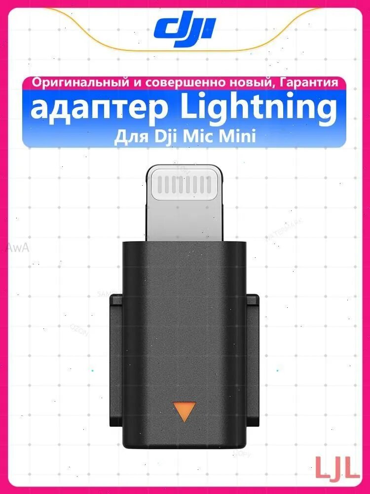 Микрофон Адаптер Lightning для DJI Mic mini, светло-серый