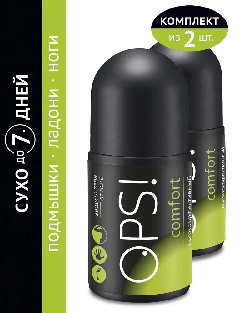 Дезодорант антиперспирант OPS! BLACK от пота и запаха комплект 2 шт. unisex