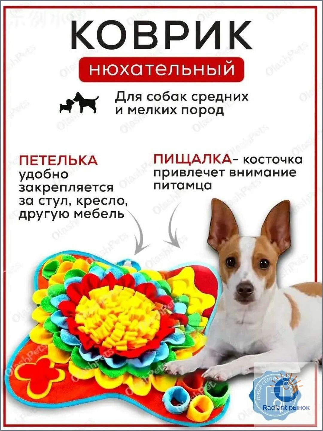 Игрушка для собак нюхательный коврик
