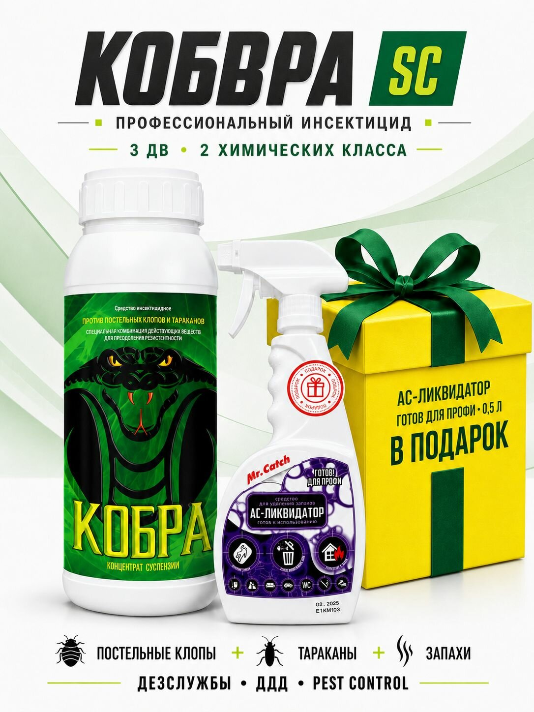 Инсектицид Кобра от клопов и тараканов, профессиональный суспензионный концентрат 1л