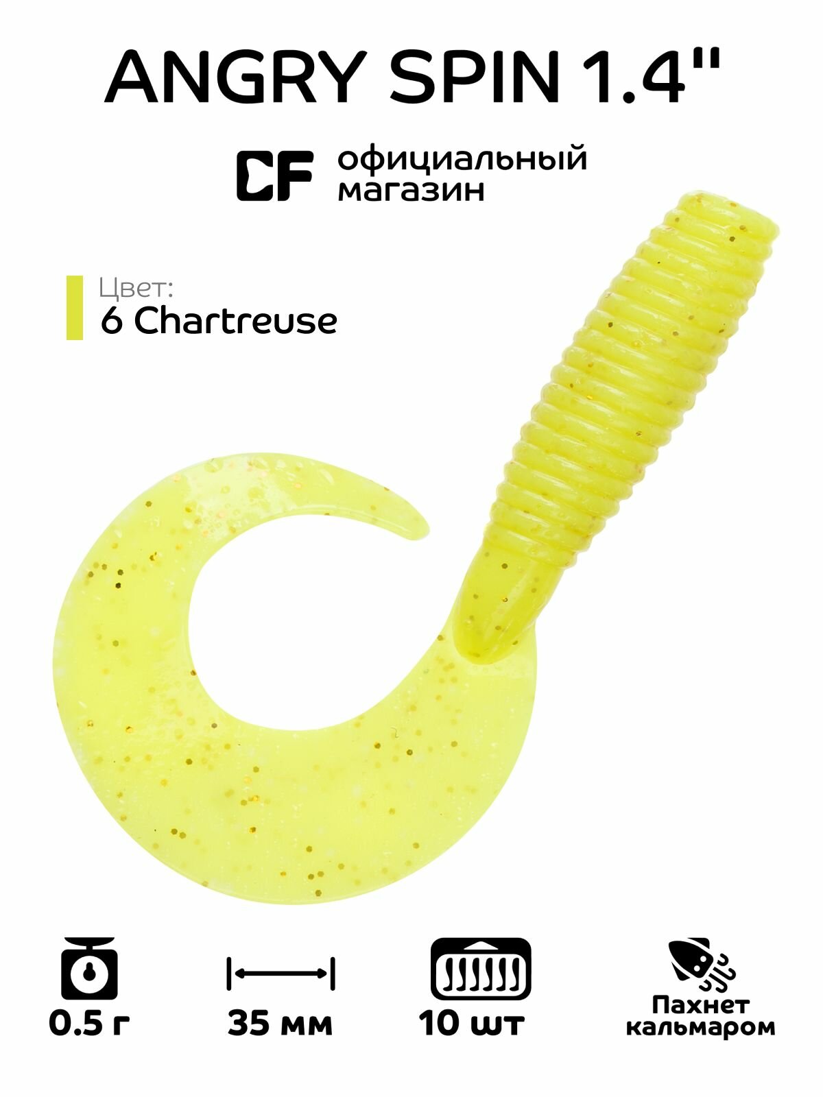 Силиконовые приманки CF Company Angry spin 1.4" 78-35-6-6, кальмар, 10 шт. Приманка для рыбалки, 35 мм.