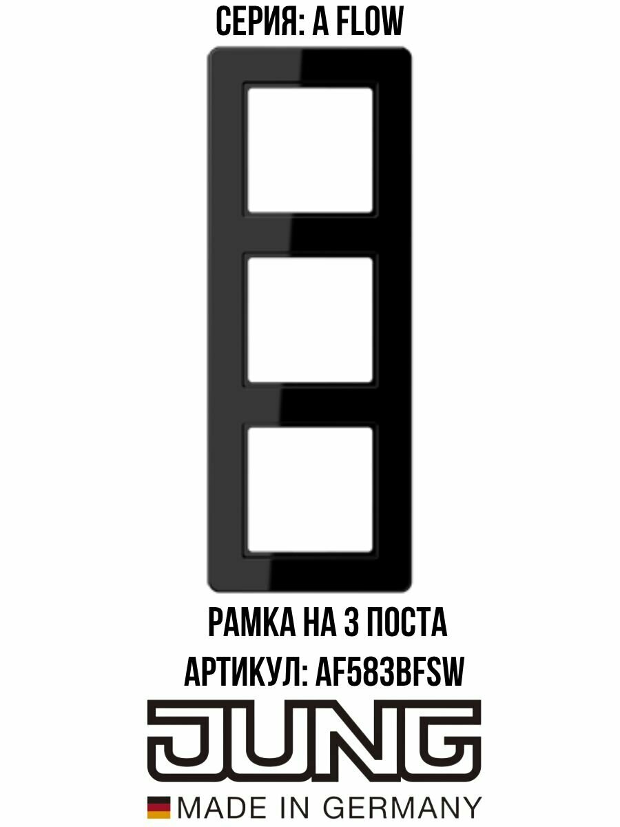 Рамка Jung A flow
