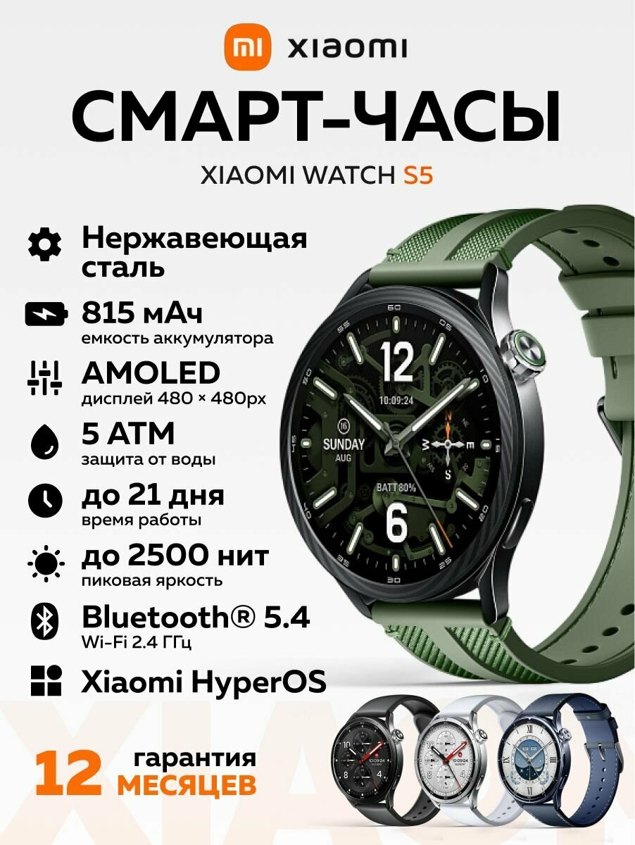 Смарт-часы Xiaomi Watch S5 46 мм BHR08IXGL (Jungle Green)