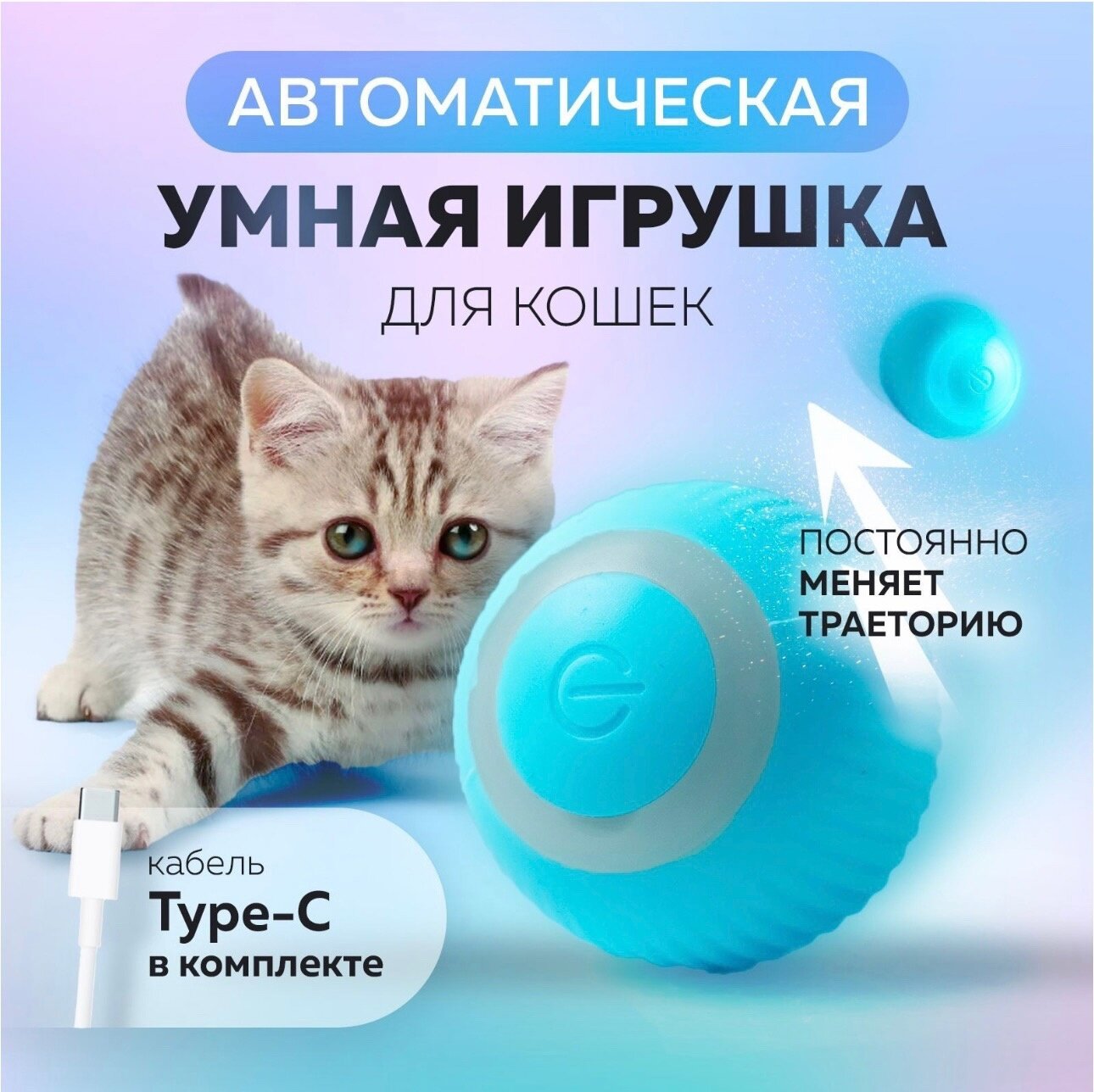 Интерактивный мяч "Умный шар", для кошек и собак, светящийся, голубой, 5 см