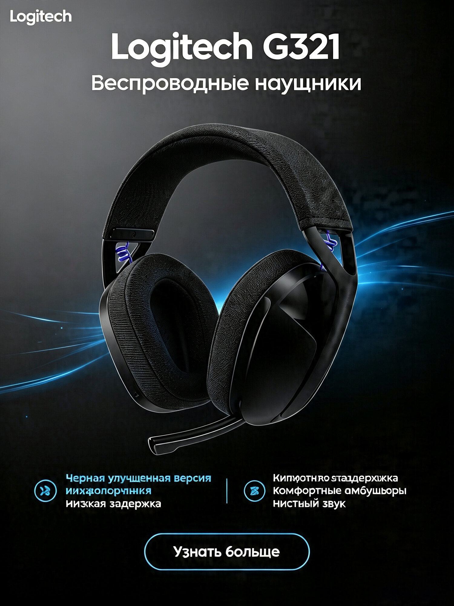 Оригинальные беспроводные наушники Logitech G321 Lightspeed, черные, накладные, с выдвижным микрофоном, для игр и работы