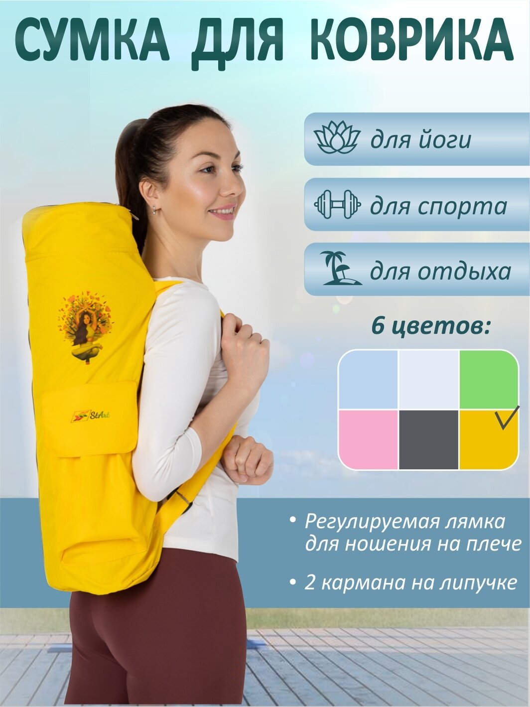 StArt Чехол для спортивного инвентаря