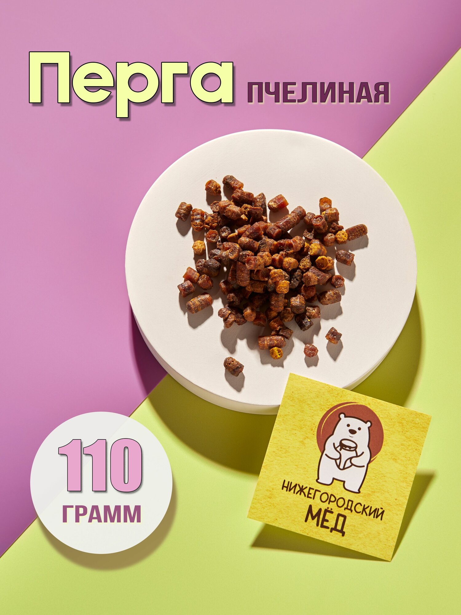 Перга пчелиная натуральная 110 гр / Отборная и очищенная перга отборная перга