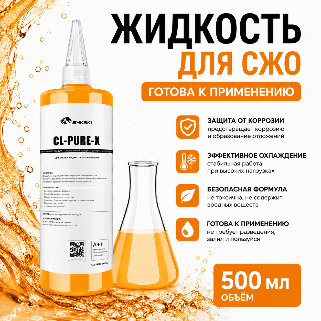 Жидкость для СЖО
