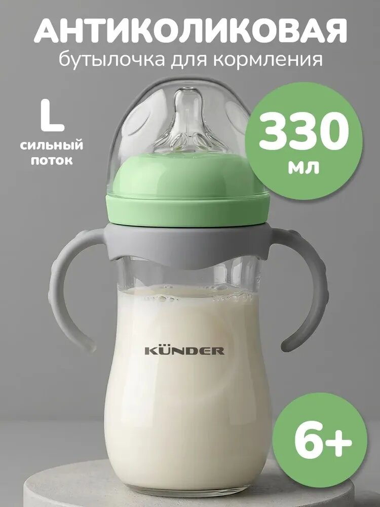 Бутылочка для кормления 330 мл; для новорожденных 6+; детская бутылка для воды с силиконовой соской; KUNDER