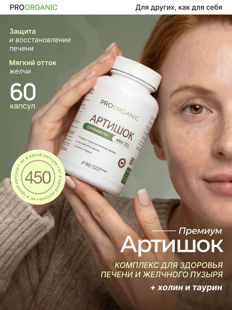 Артишок капсулы, Детокс для похудения и очищения, экстракт артишока для печени 60 капсул