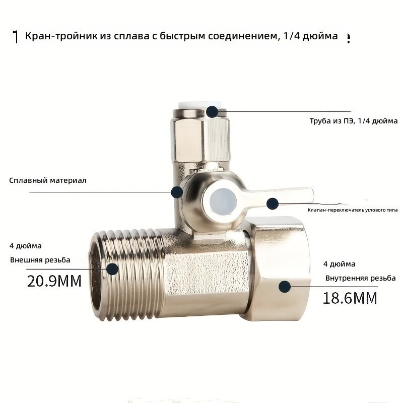Трехходовой шаровой кран для разделения потока воды, 1 шт.