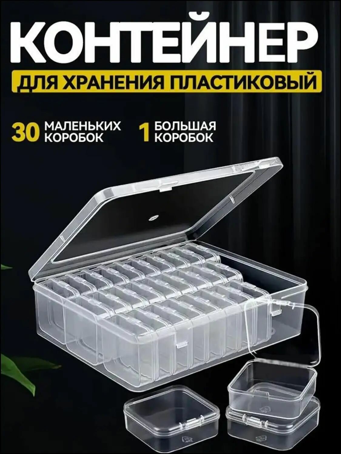 Контейнер для хранения вещей длина 22.5 см, 1 шт, abs пластик, прозрачный