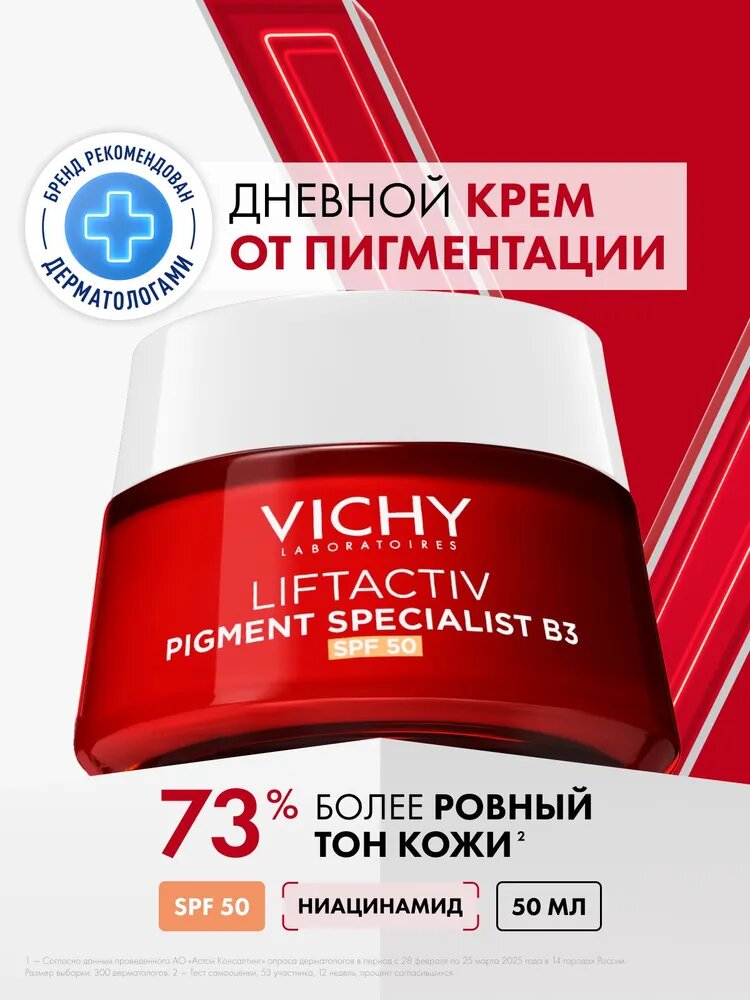 Vichy Liftactiv Pigment Specialist B3 Крем для лица антивозрастной от пигментных пятен SPF 50 с ниацинамидом и пептидами дневной, 50 мл