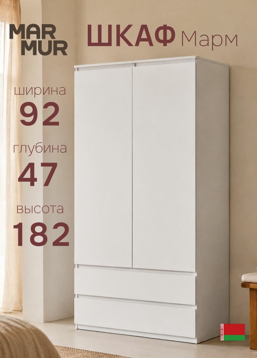 Шкаф для одежды, 92х47х182, Марм, распашной, в прихожую, с полками, Dipriz