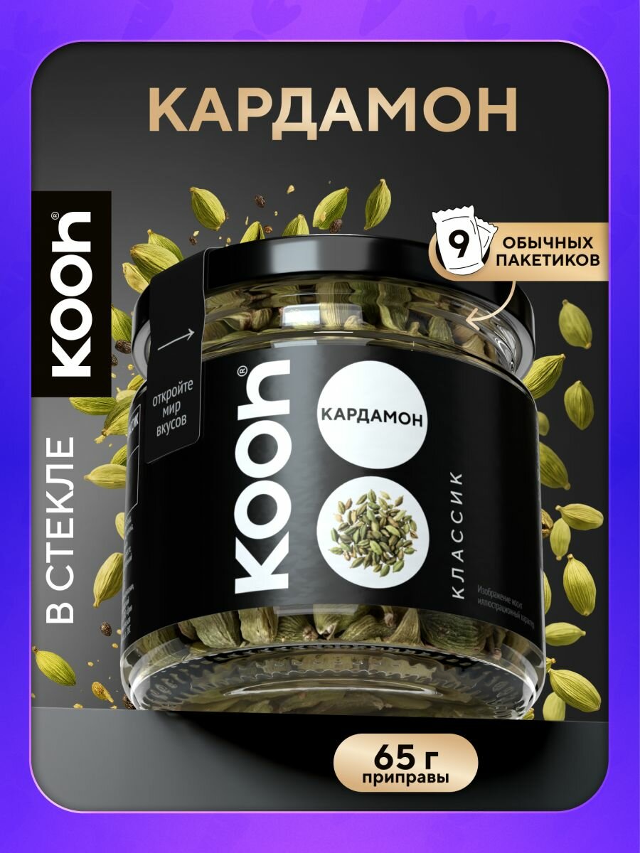 Кардамон целый Kooh зеленый натуральный в баночке, 65 г специя пряность в банке