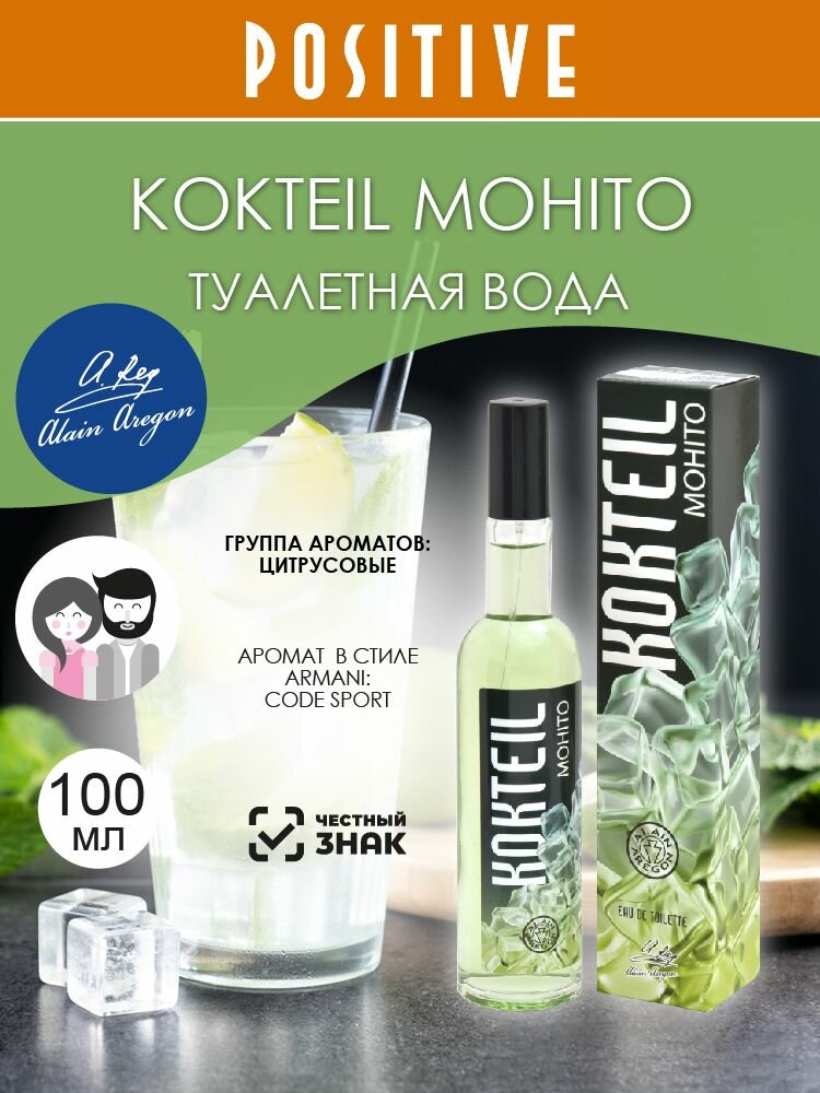 ALAIN AREGON Туалетная вода женская и мужская KOKTEIL MOHITO, цитрусовый аромат 100 мл
