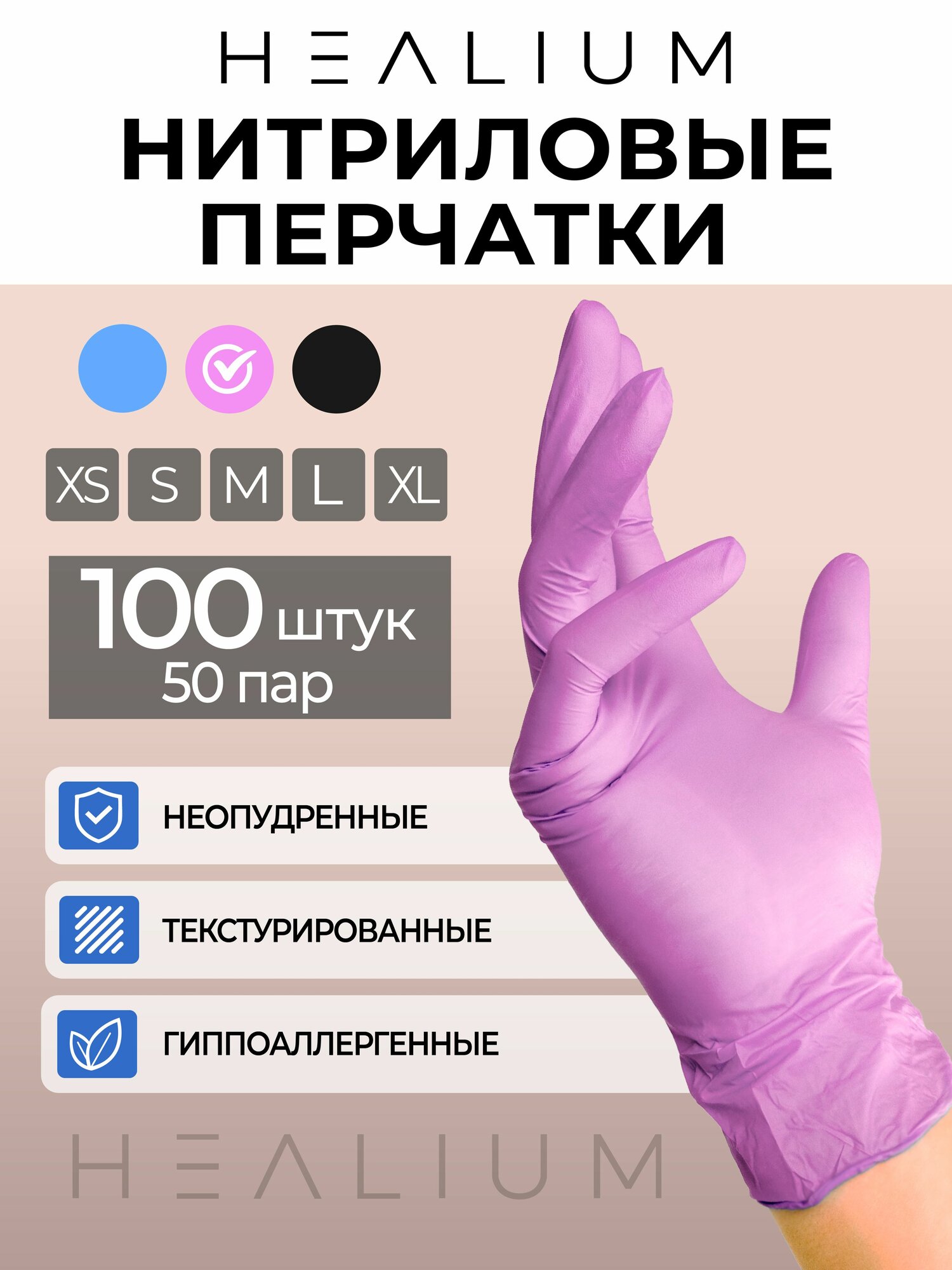 Перчатки одноразовые нитриловые M розовые 100шт HEALIUM 100 штук размер M