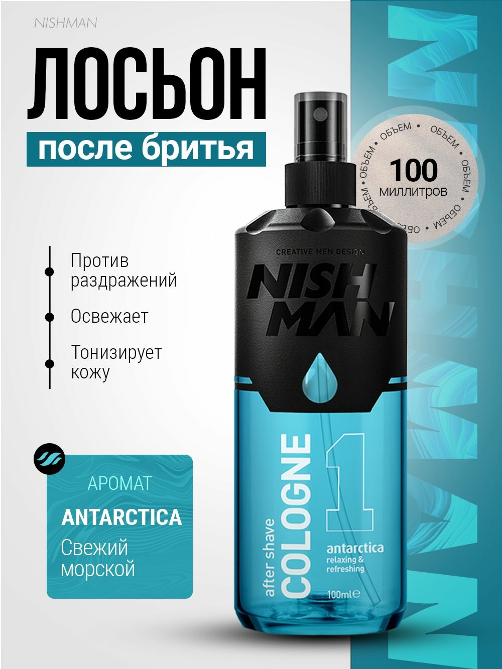 NISHMAN Средство после бритья, лосьон, 100 мл лосьон после бритья 100 мл