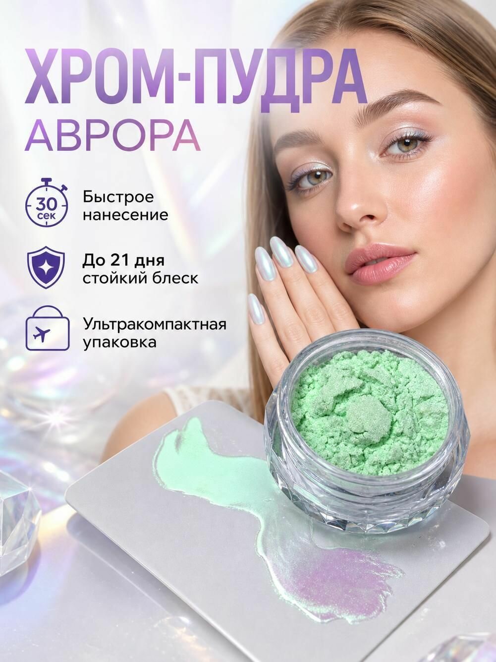 Втирка для ногтей