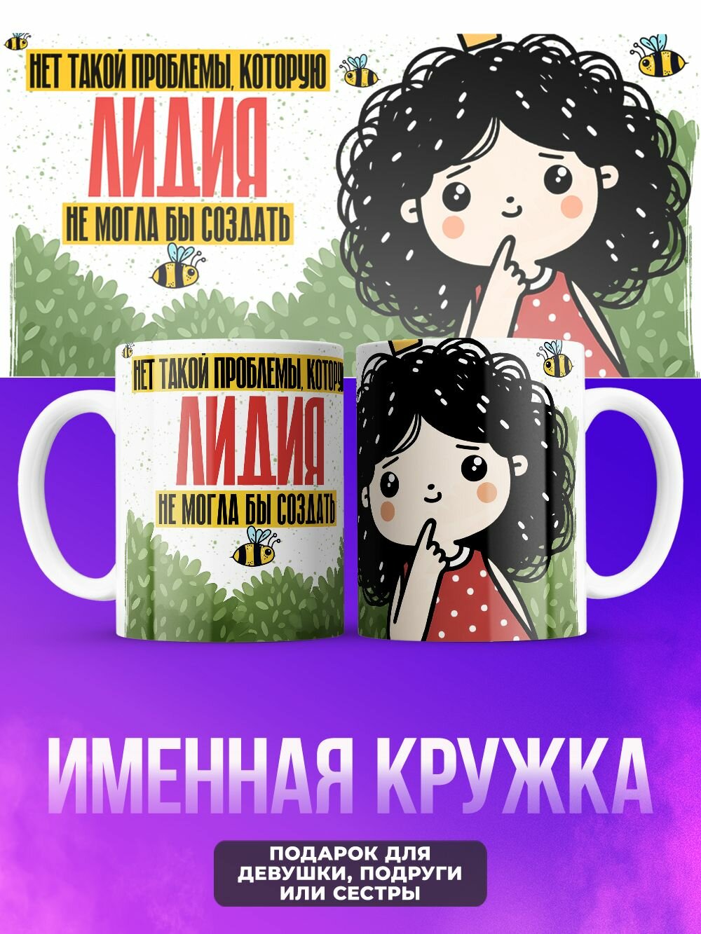 Именная кружка прикол подарок девушке Лидия