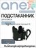 Подстаканник Anex