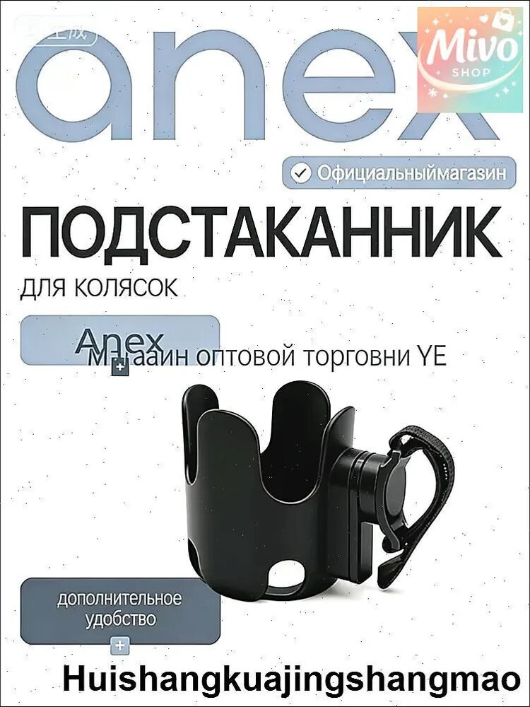 Подстаканник Anex