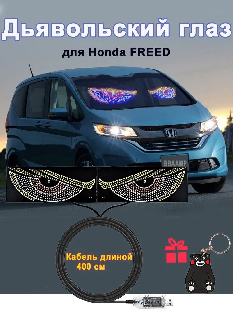 Светодиодный декор "Дьявольский глаз" 11 режимов, USB питание, для Honda FREED, уникальный дизайн привлекающий внимание