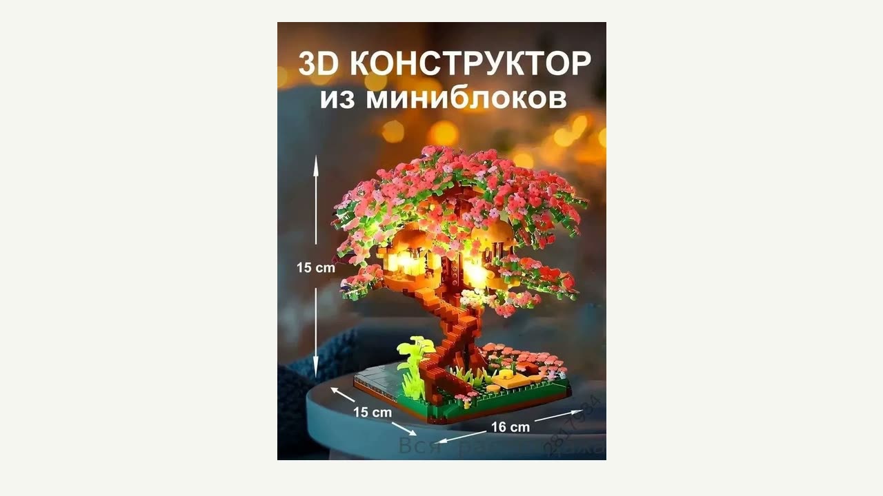 Конструктор 3D дерево Сакуры с подсветкой LED 2008 деталей для девочек — фото 1