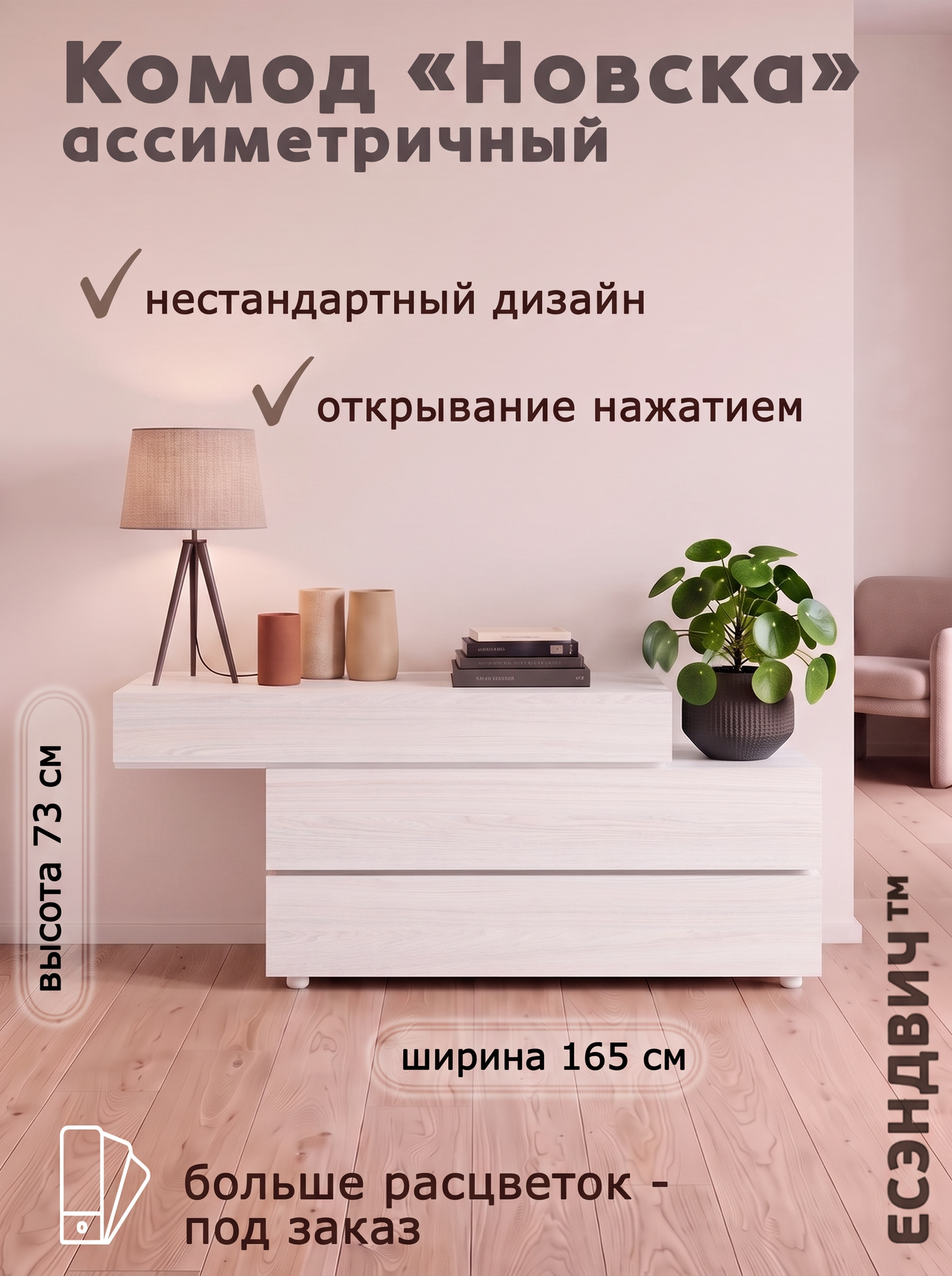 Есэндвич Новска Комод 165х73х45 см (Анкор белый) для спальни, для гостиной