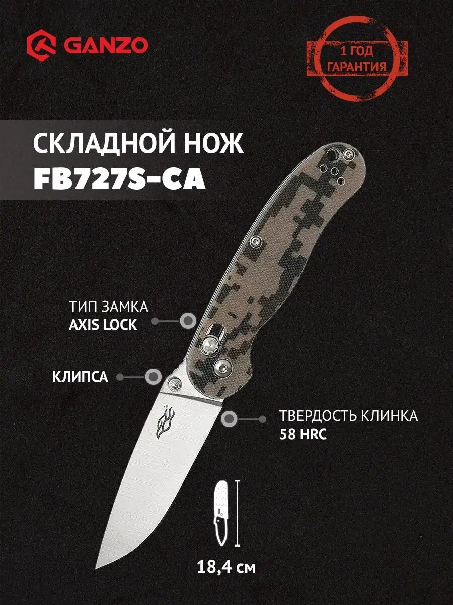 Нож складной туристический Ganzo Firebird FB727S, лезвие 7,8 см, клипса