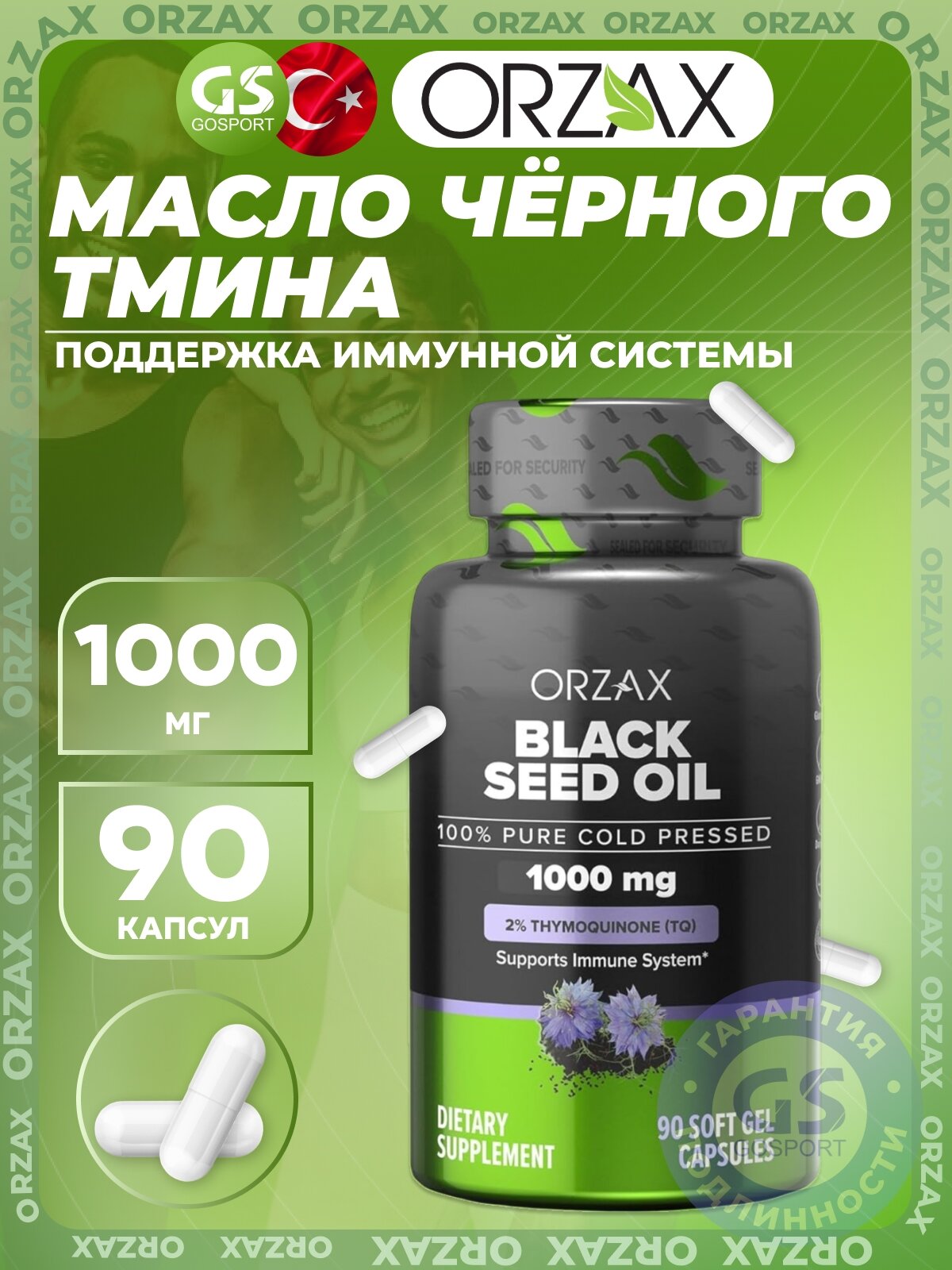 Экстракты Orzax Black Seed Oil 1000 mg 90 капсул