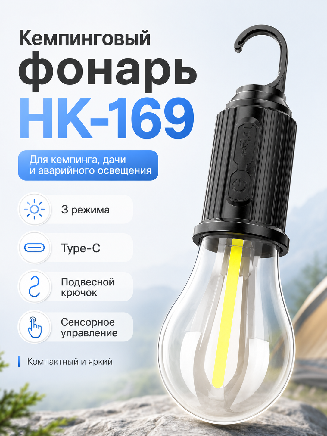 Фонарь аккумуляторный кэмпинговый HK-169, лампа светодиодная