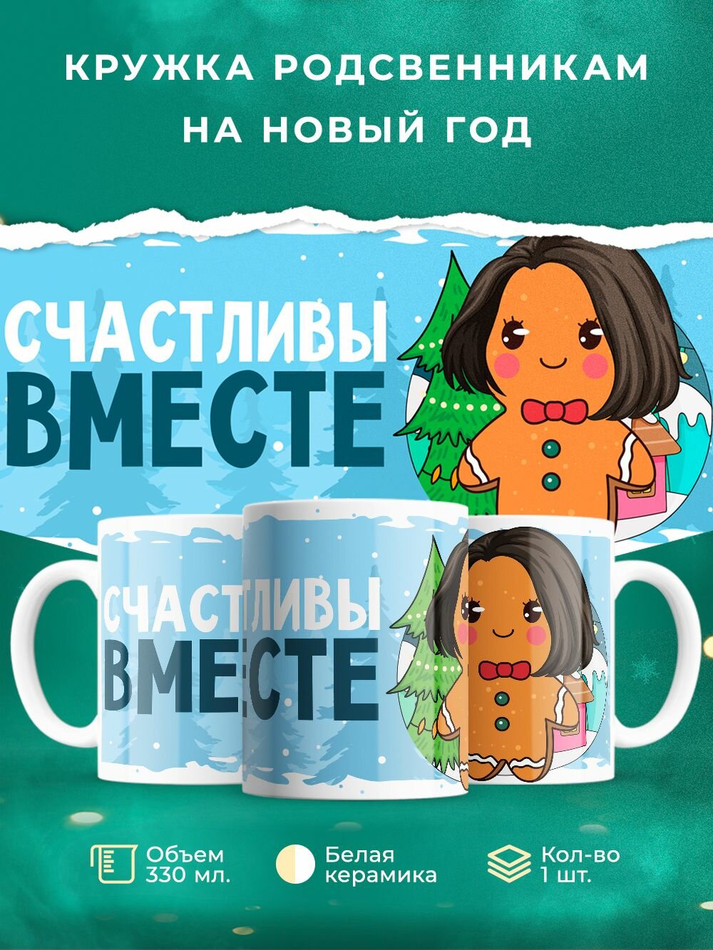 Кружка маме на новый год 2026 Family look