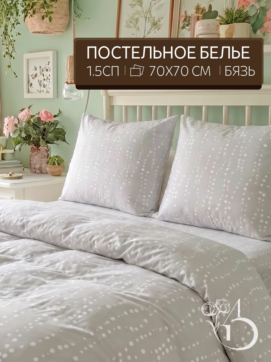 Лидер Дом Комплект постельного белья 1.5-спальный бязь 145x215 см, наволочки 70x70, простыня 150x215 см