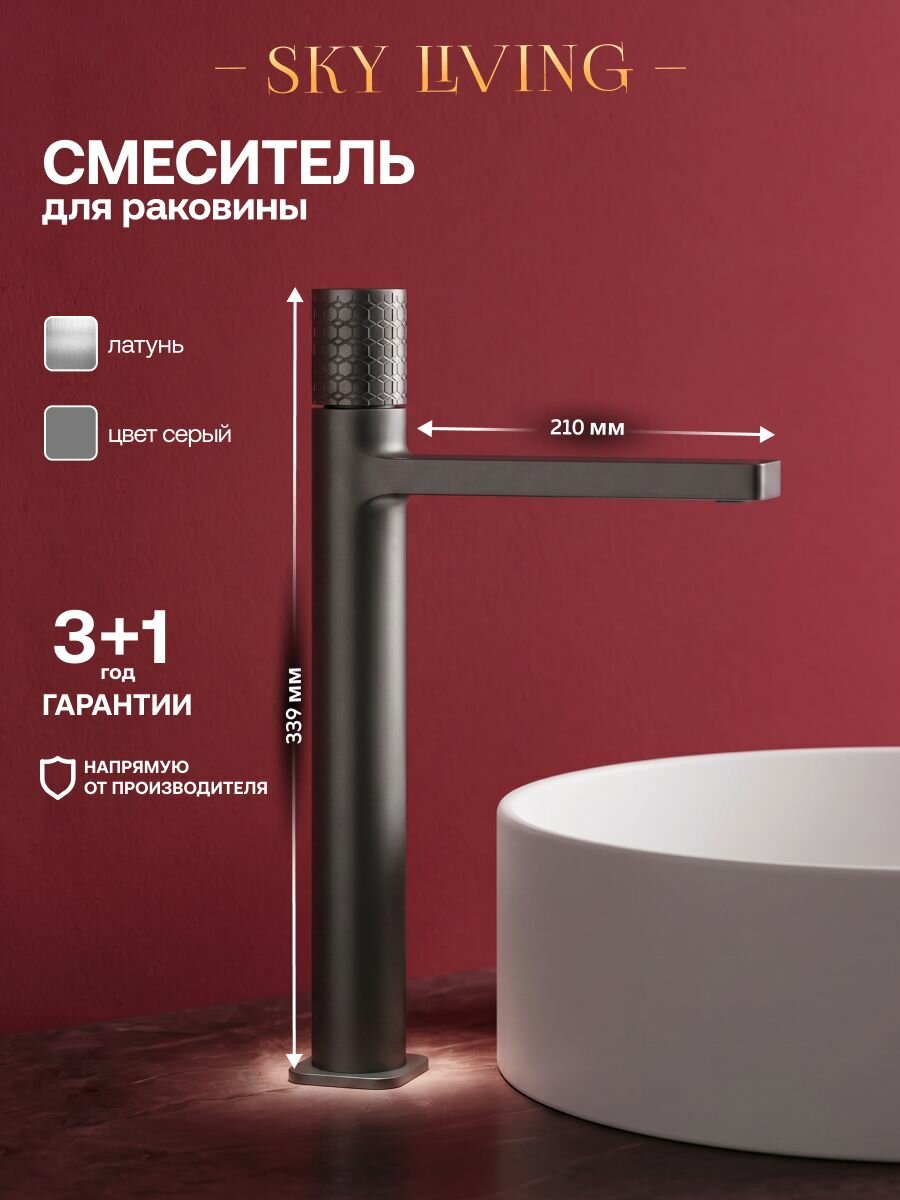 Высокий смеситель для накладной раковины в ванную BYORD латунь, серый, CL028