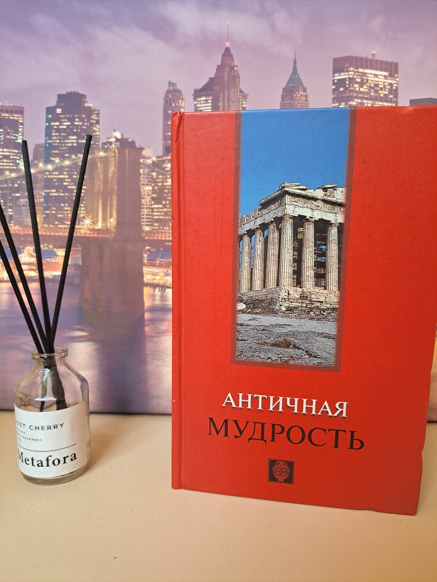 Античная мудрость