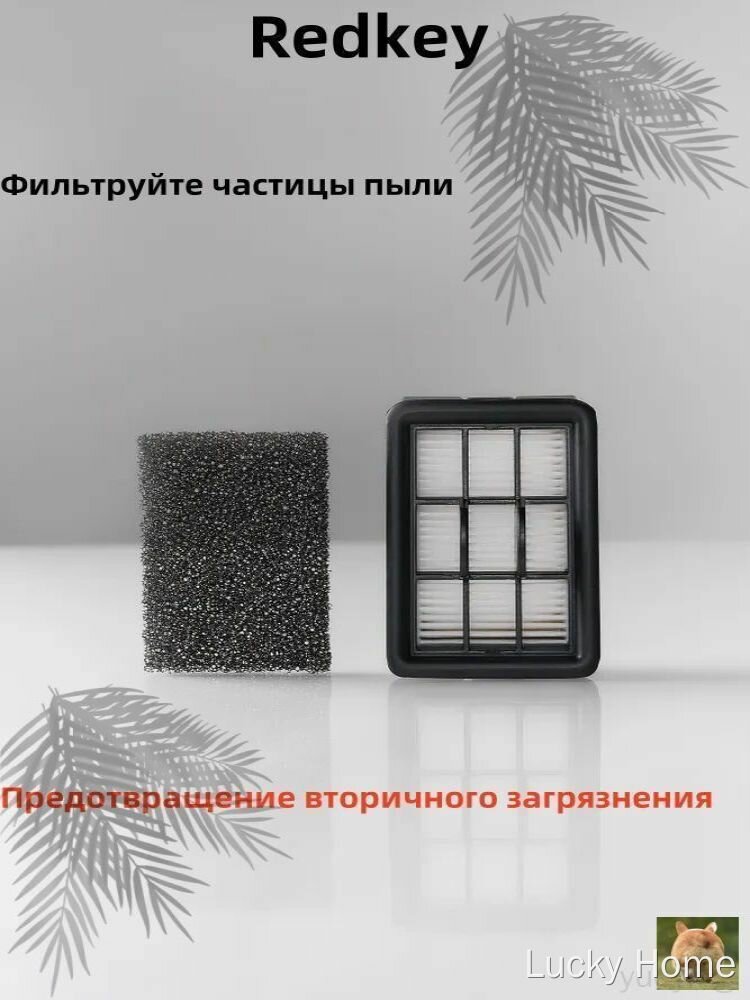 Эксклюзивные фильтры для пылесоса Redkey W12 Pro сменные фильтры запасные фильтры