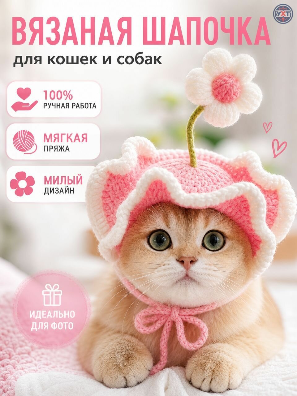 Шапка для кошек и собак мелких пород, вязаная панама ручной работы с цветком, летний солнцезащитный чепчик с отверстиями для ушей, смешной костюм и головной убор для котят и щенков, желтый