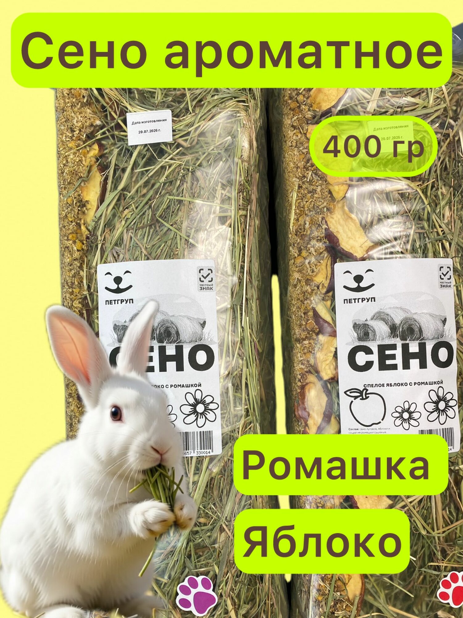PETGROUP Сено ароматное луговое со спелым Яблоком и Ромашкой 400гр