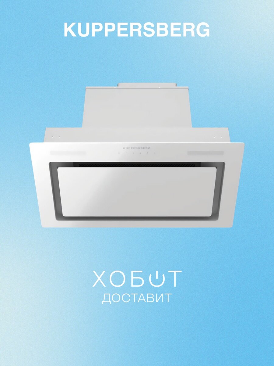 Встраиваемая вытяжка Kuppersberg INFLAT 60 W