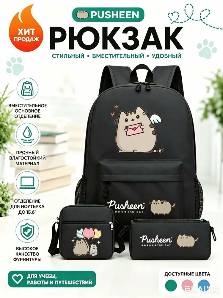 Pusheen Рюкзак