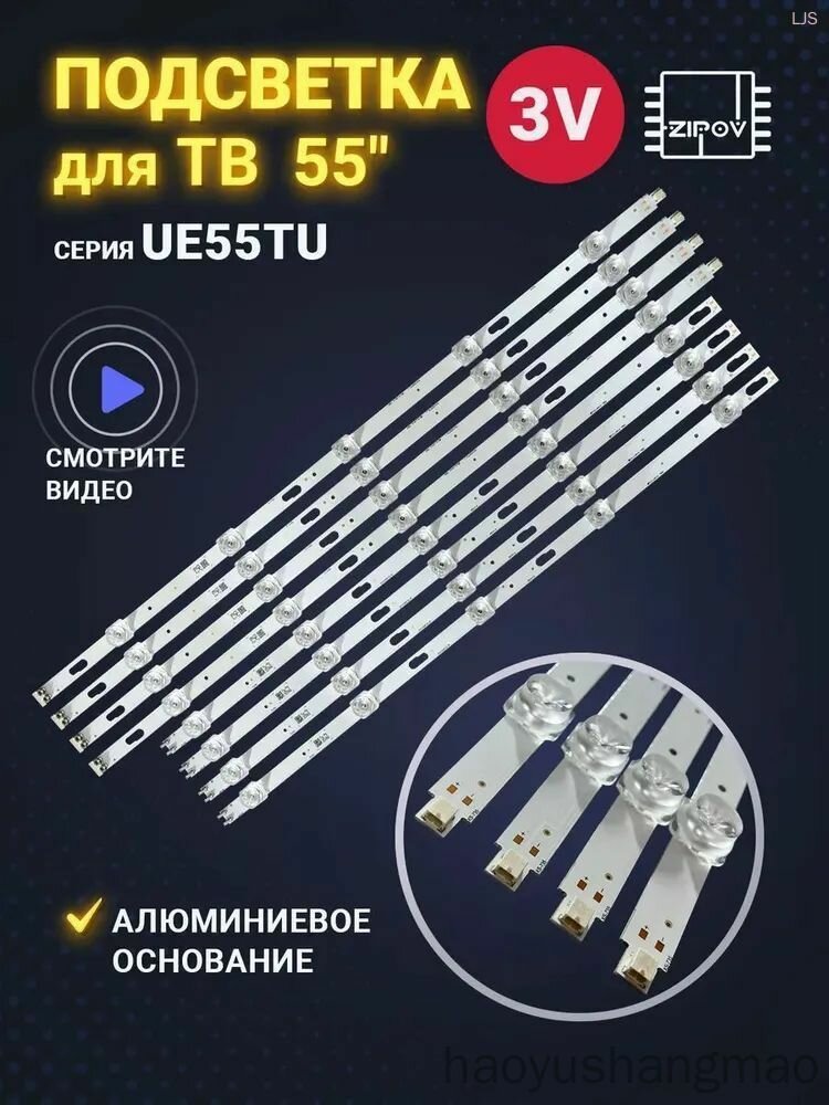 Подсветка для ТВ Samsung UE55TU7002U UE55AU7100U UE55AU7570U UE55AU7560U UE55AU7160U UE55AU7170U UE55AU7500U UE55TU7100U (Комплект)