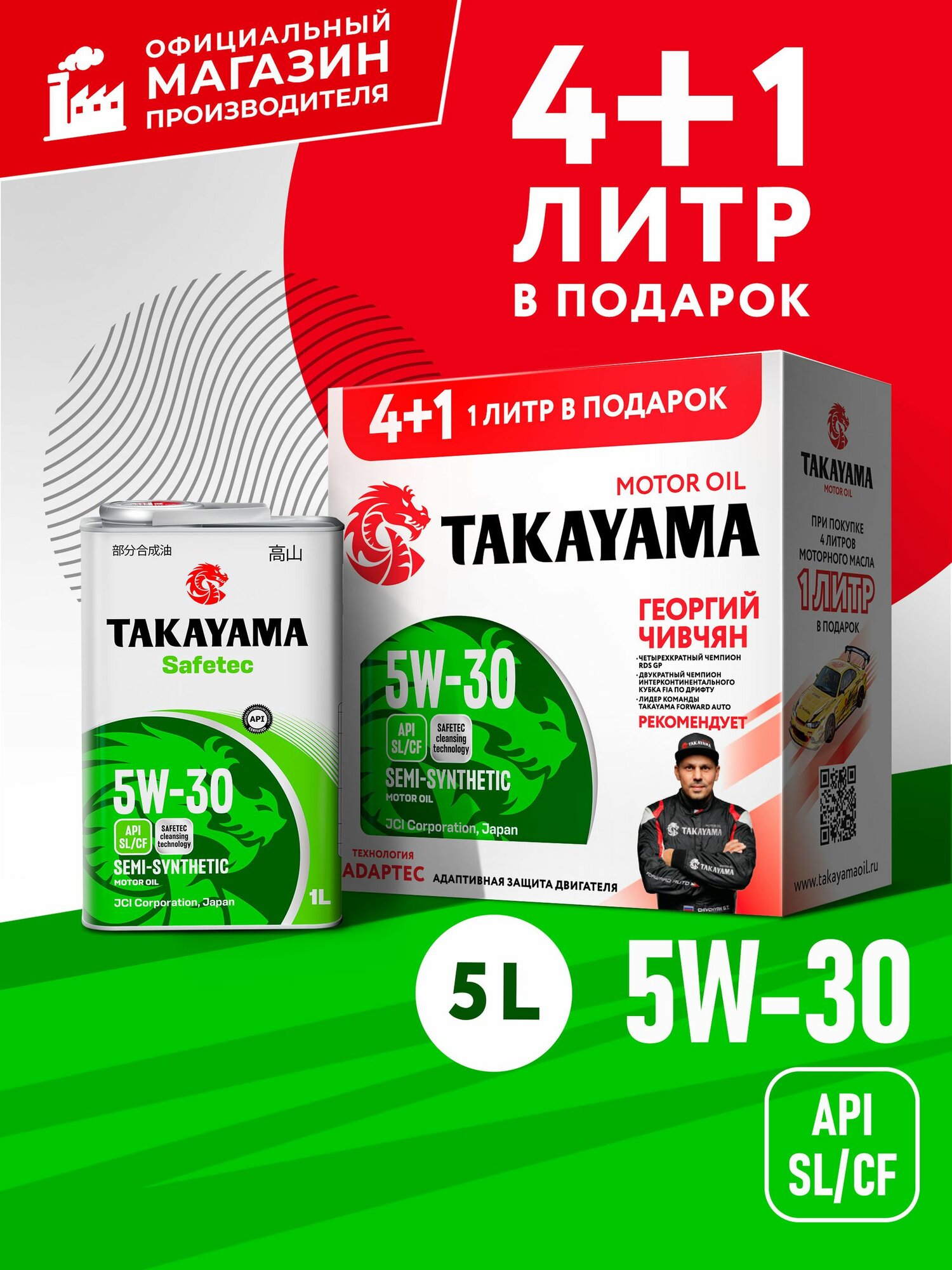 TAKAYAMA safetec 5W-30 Масло моторное, Полусинтетическое, 5 л