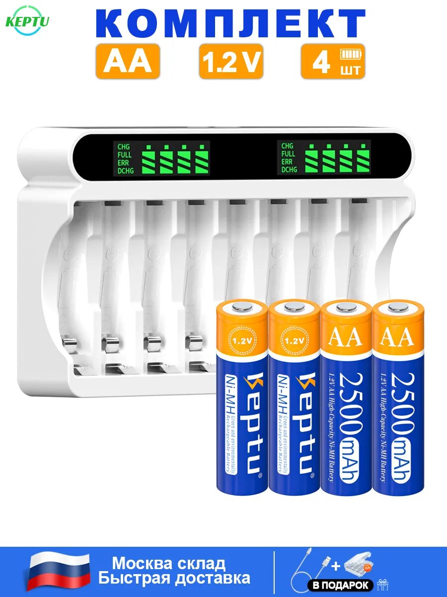 Комплект аккумуляторы АА Ni-MH 2500 мАч 4 шт и умное зарядное USB