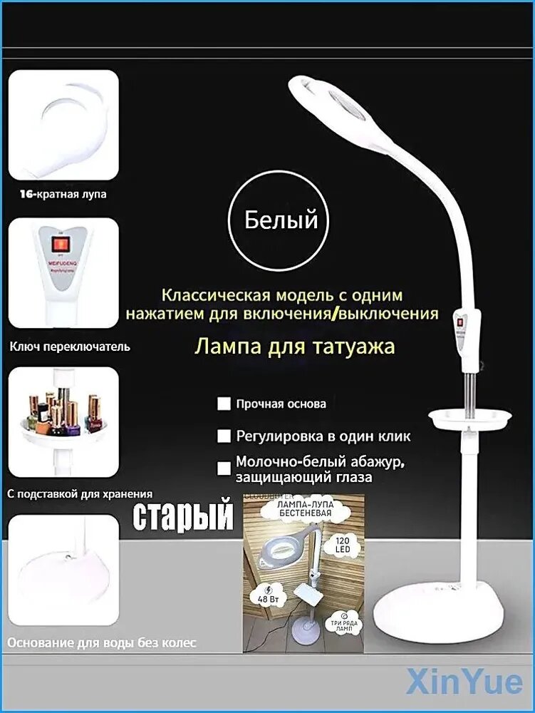 Лампа-лупа настольная белая, 16-кратное увеличение, три ряда ламп, с подставкой