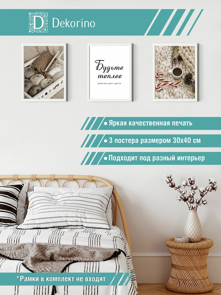 Набор постеров из 3-х штук/без рамы/ 30х40 см