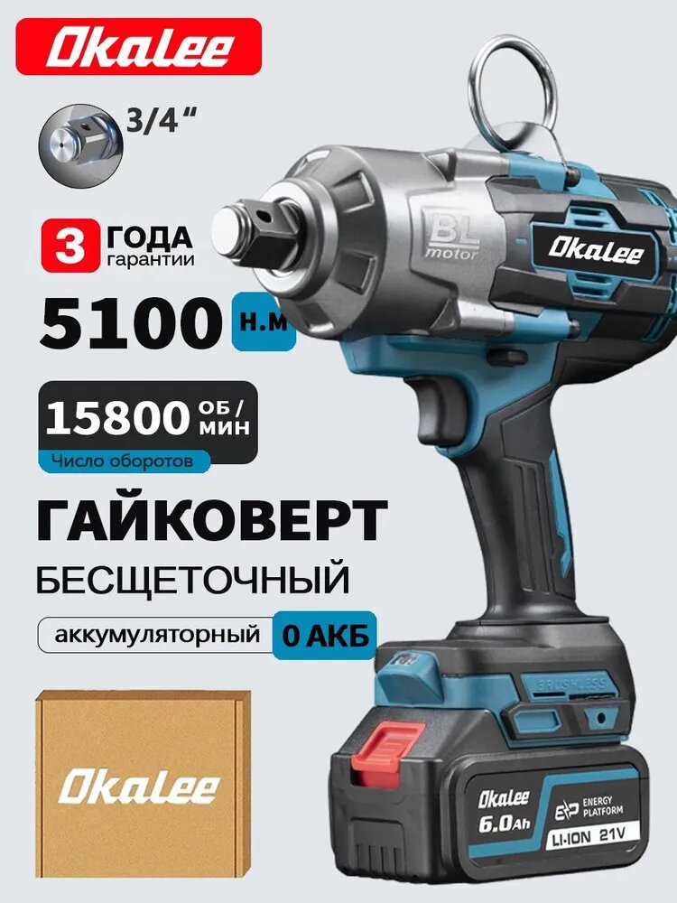OKALEE 5100Нм 3/4' Гайковерт аккумуляторный ударный мощный бесщеточный-Без батареек
